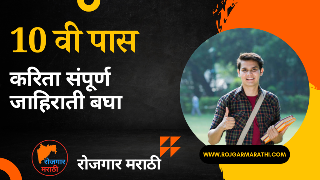 All 10th Pass Govt Job 2026 10 वी पास नोकरी 2026
