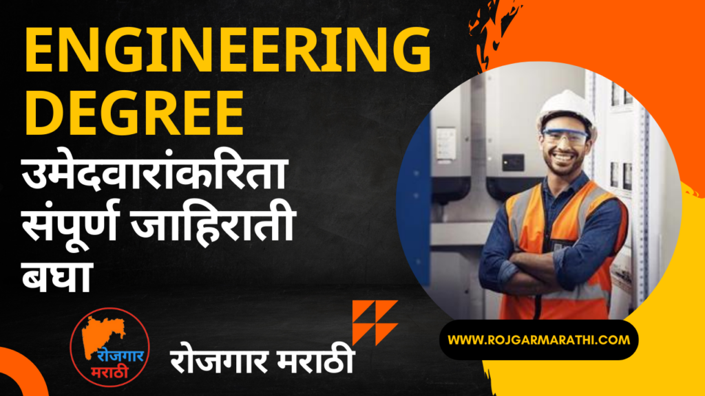 All Engineering Degree Pass Govt Job 2026 डिग्री पास नोकरी 2026